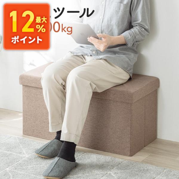 座る・収納する・足を置くの３通りで使える収納スツールです。折りたたみ可能、耐荷重200kg。＜関連キーワード＞スツール 収納 収納スツール 収納スツールボックス オットマン 座れる収納ボックス 収納ベンチ 室内 低い椅子 玄関椅子 折りたた...