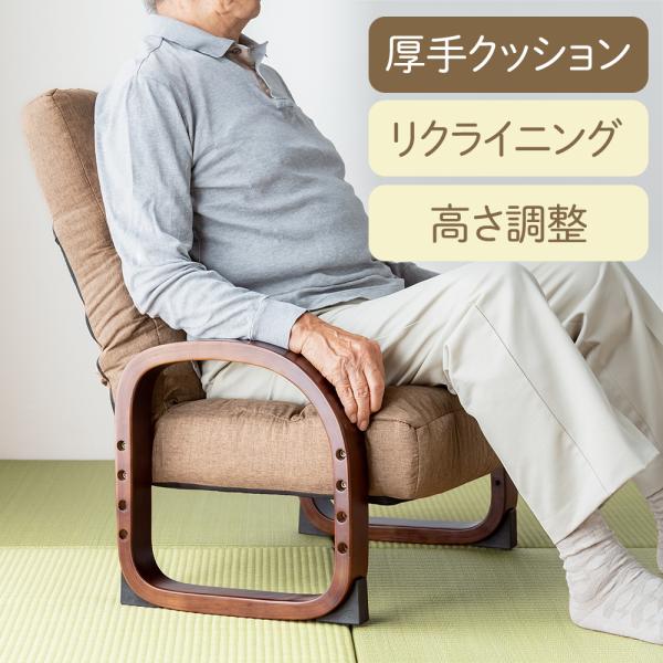 柔らかい厚手のクッションで、長時間座っても疲れにくい高座椅子です。大きすぎず、座りやすい。背もたれはリクライニング機能付きです。＜関連キーワード＞高座椅子 リクライニング 肘付き 高齢者 和室▼詳しい情報は下記をご覧ください。