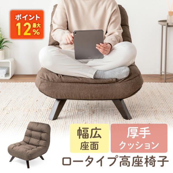 ●あぐらをかいてゆったり座りたい方に使いやすい、幅広座面のEEX-CHSN10BRです。和室やリビングになじむブラウンです。●座面は幅67×奥行45cmあり、足を崩したり、片ひざを立てたりしやすい広さ。テレビを見る時や読書にも使えます。●座...