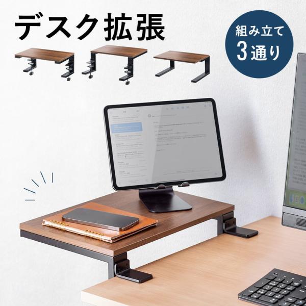 天板に後付けして机を拡張できるデスクエクステンダー。使い方に合わせて3通りの組み立て方から選べる。■カラー：ダークブラウン■サイズ：約W380×D250×H160mm（クランプ込時：最大約240mm）■重量：約2.58kg■天板サイズ：約W...