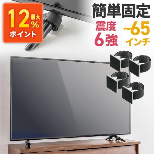 テレビの脚とテレビ台を繋いで固定するテレビ転倒防止ベルトです。震度6強・65インチまで対応。＜関連キーワード＞転倒防止 ストッパー テレビ 耐震 固定▼詳しい情報は下記をご覧ください。