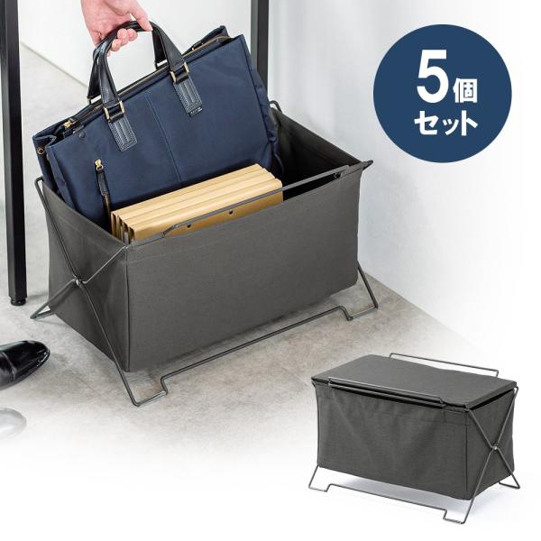 フタ付きで中身を目隠しできる多用途収納ケース。スタッキング可能・折りたたみ式。 5個セット＜関連キーワード＞カバン置き 手荷物 収納 ボックス 折りたたみ▼詳しい情報は下記をご覧ください。