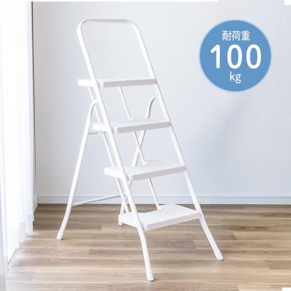 くすみカラーのおしゃれな4段脚立。折りたためてスリムに収納できます。キッチンやリビングなど、エアコンの掃除、電球の取り換えなど手が届きにくい高所にすぐ届きます。折りたためるので、隙間に省スペースに収納。持ち運びも簡単。組み立て不要の完成品で...