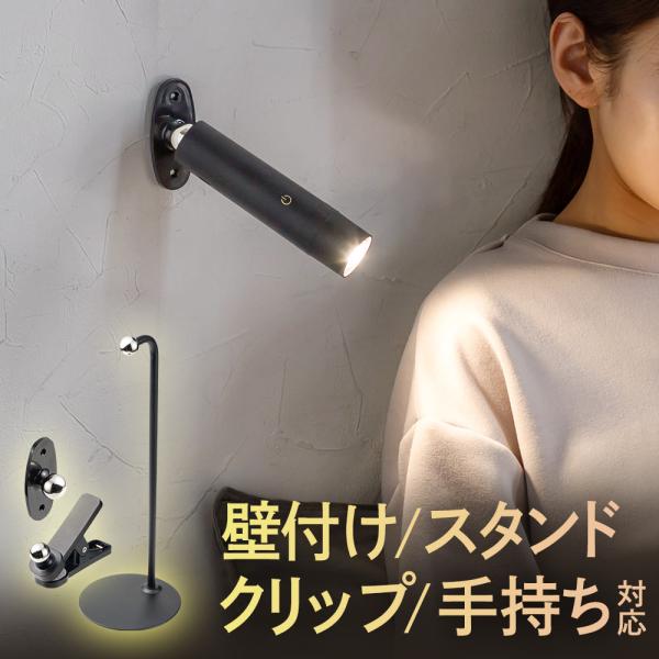 コードレスな充電式ブラケットライト。狭い範囲を照らすのに便利です。照射範囲を変更できます。■本体サイズ：約W135×D33×H33mm■製品重量：約120g■輝度：最大275ルーメン（25% 70Lm、50% 140Lm、75% 208Lm...