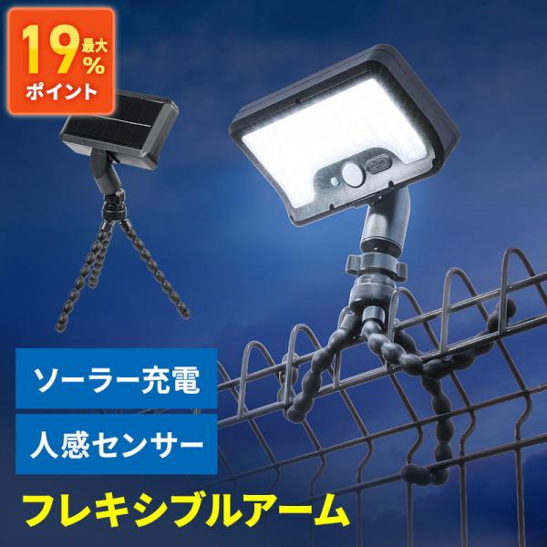 巻き付けるだけで設置できる、フレキシブルアーム式LEDソーラーライト＜関連キーワード＞LEDライト ソーラー 充電式 人感センサー 屋外▼詳しい情報は下記をご覧ください。