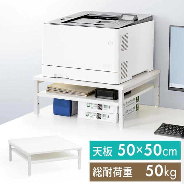 総耐荷重50kg。家庭用プリンター・複合機を設置できる2段卓上プリンター台。＜関連キーワード＞プリンター台 卓上 2段 レーザープリンター ホワイト▼詳しい情報は下記をご覧ください。