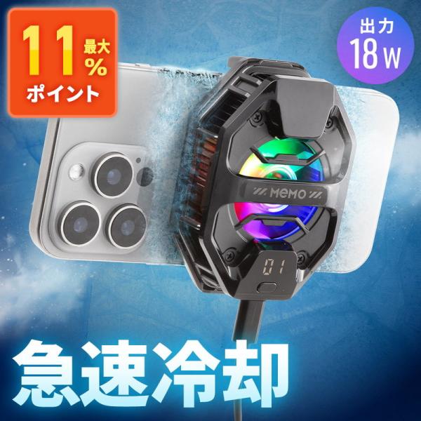 ペルチェ素子とファンで冷却するスマホクーラー。静音。USB Type-C給電。＜関連キーワード＞スマホ冷却 ペルチェ素子 スマホクーラー 冷却ファン 携帯 冷却 スマホ熱対策 タイプC スマホ冷却グッズ iPhone Android EEX...