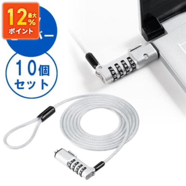 ナノセーバー対応鍵不要のダイヤル錠式。セキュリティワイヤーロック。お得な10個セット。＜関連キーワード＞Nanoスロット ナノセーバー 盗難防止 ダイヤル式 ワイヤー長1.8m HP EEX-SLNANO2 ワイヤーロック▼詳しい情報は下記...