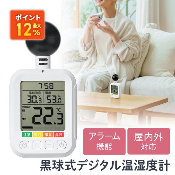●屋外やベランダ、玄関先での暑さ確認に使いやすいEEX-THM01は、黒球付きで日差しや照り返しも踏まえたWBGT値を確認でき、熱中症対策の判断に役立つデジタル温湿度計です。●WBGTは0〜50℃を0.1℃単位で表示でき、温度は0〜50℃、...