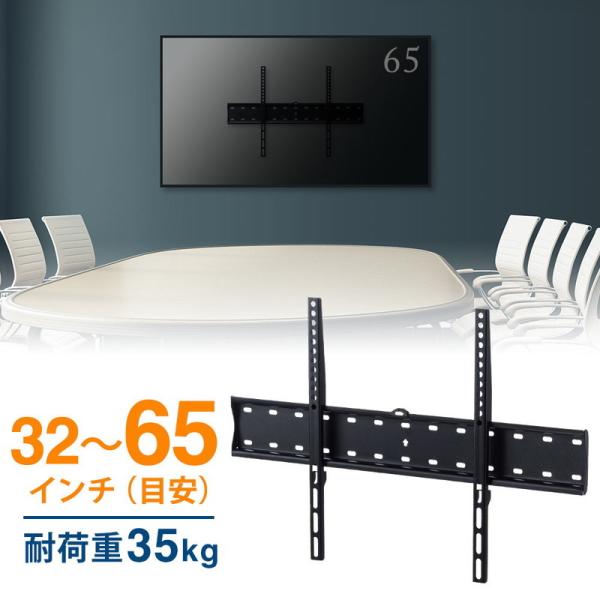 32〜65型程度までのテレビを壁面に取付けられる壁掛けテレビ金具です。壁からテレビ背面までわずか約4.2cmの薄型なので、壁からの出っ張りを最小限に抑えられます。【ご注意】ページ内対応表にて、対応機種かどうか必ずご確認の上ご注文ください。▼...