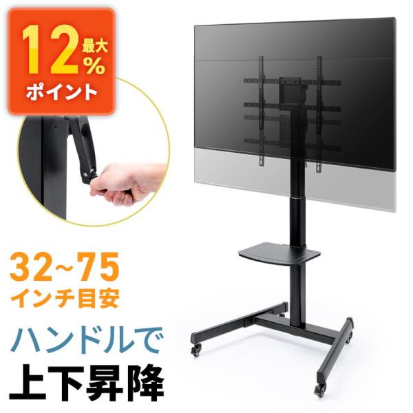 高さ調節や縦横画面変更が簡単にできる、大型テレビ用万能スタンドです。75インチ対応・耐荷重60kg。■対応テレビサイズ：32インチ,37インチ,40インチ,42インチ,43インチ,45インチ,46インチ,47インチ,49インチ,50インチ,...