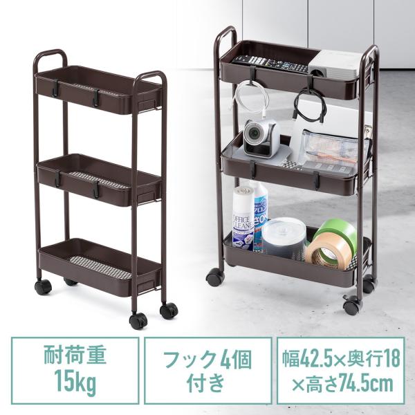 幅18cmの隙間で使用できる、スリムタイプのキャスター付きワゴン。小物を引っ掛けるフック付き。移動ができ、リビングやキッチンなどに収納可能な3段式キャリーワゴン。ブラウン。■カラー：ブラウン■サイズ：約W42.5×D18×H74.5cm■重...
