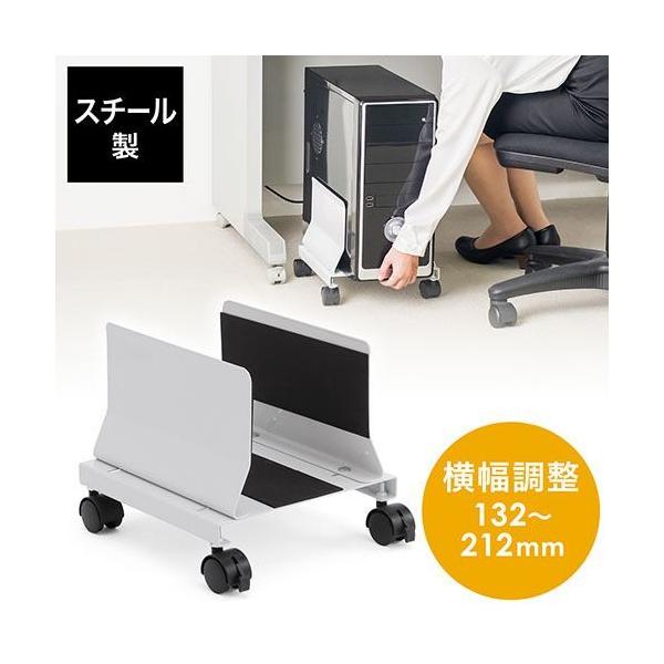 スチール製のCPUスタンド。PC本体のサイズに合わせて無段階調節可能。横幅132mmから212mmまでのPC対応。PC本体の転倒を防ぐ高フレーム。PC本体へのキズ防止のクッションパッド付き。＜関連キーワード＞CPUスタンド キャスター付 無...