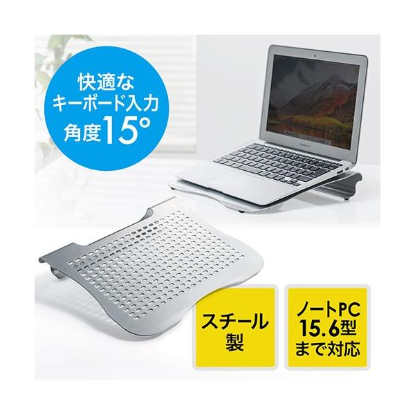 ノートパソコンを設置して約15度の角度調整が可能。姿勢を整え、身体の負担を軽減。パンチング仕様で放熱性が高い、15.6型まで対応のスチール製ノートPCスタンド。＜関連キーワード＞爆買 ノートPCスタンド ノートパソコンスタンド スチール 角...