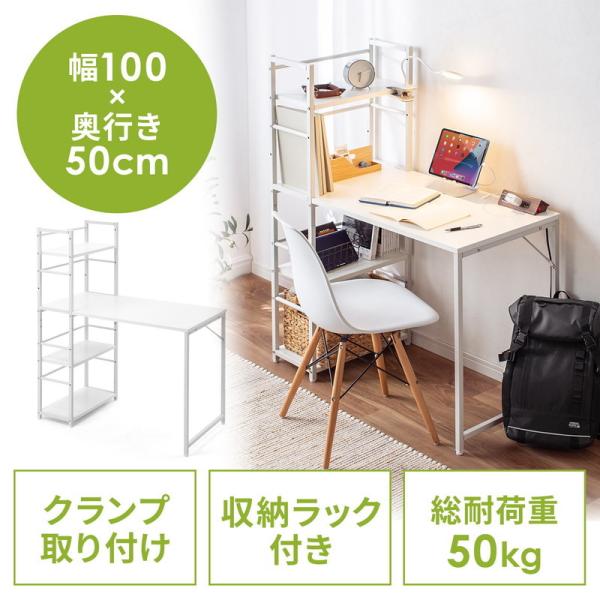 部屋に合わせやすいシンプルな見た目のシェルフデスク。欲しいものがすぐ手が届く構造で、収納力も抜群。クランプ製品が取り付けできるパソコンデスク。※こちらの商品は幅100cmｘ奥行50cm・ホワイトです。サイズ・色ちがいの幅100cmｘ奥行50...