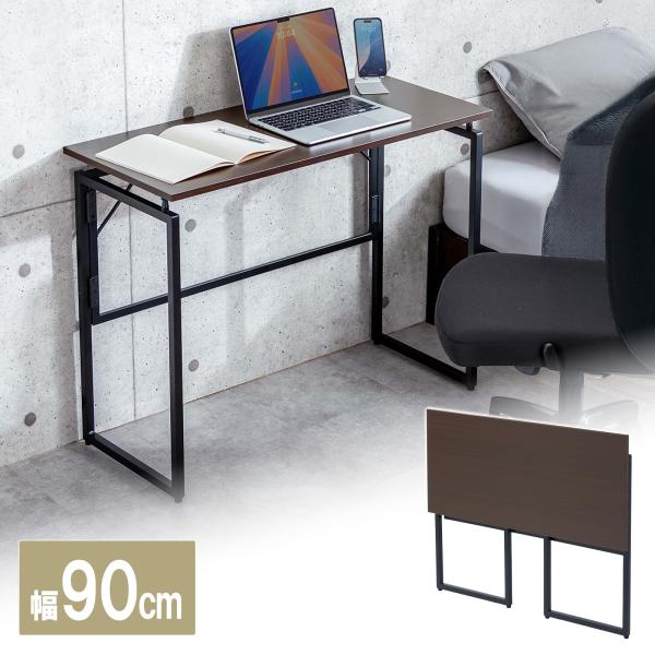 設置も片付けも簡単にできる折りたたみデスク。幅90cm、奥行40cmの広々使える天板サイズで、薄型に折りたためて手軽に使える折りたたみテーブル。ブラウン。＜関連キーワード＞折りたたみデスク 折りたたみテーブル コンパクトデスク 省スペース ...