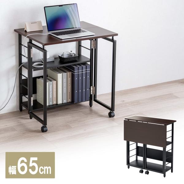 約幅65×奥行53cmの折りたたみデスク。折りたたみ時は奥行が27cmになり、コンパクトに設置できる。折り畳み状態は棚として機能し、台所などで使用可能。動棚2枚・背板付き、総耐荷重50?kgで棚部分も安心して使用ができる。通常時と折りたたみ...