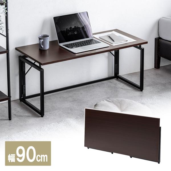 幅90cmの広々とした天板で、ノートPCと資料を同時に広げても余裕のある作業スペースを作れる、ロータイプの折りたたみデスク。高さ40cmのローデスク仕様で、座布団や座椅子と合わせても快適に使える圧迫感のない省スペース設計。折りたたむとわずか...