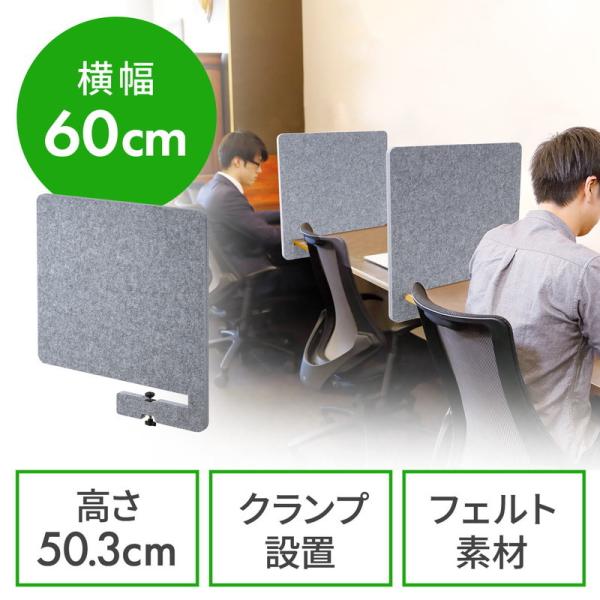 デスクに挟み込んで設置できるクランプ式のデスクトップパネル。簡単に設置が可能なデスクトップパーテーション。吸音効果もあり飛沫対策にもなるフェルト式のクランプパーテーション。※こちらの商品はライトグレーです。色ちがいのホワイトは別ページからご...