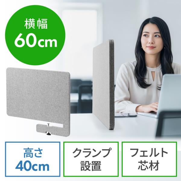 デスク周りを区切って集中しやすいワークスペースをつくるデスクトップパネル。W60×D2.2×H50cmで、デスク設置時の高さは約40cm。オフィスやテレワーク環境で視線対策や空間整理に役立ち、オンライン会議や個人作業も快適にサポート。掲示ス...
