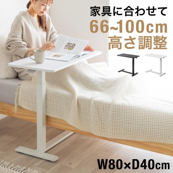 ソファの横やベッドのそばでちょっとした置き場として使える、ガス圧で昇降できるテーブル。ガス圧昇降式なので、スムーズに高さ調整が可能。幅広の天板サイズで、ノートパソコンの使用にも最適。低床の隠しキャスター付きで、移動もラクラク。ソファなどの隙...
