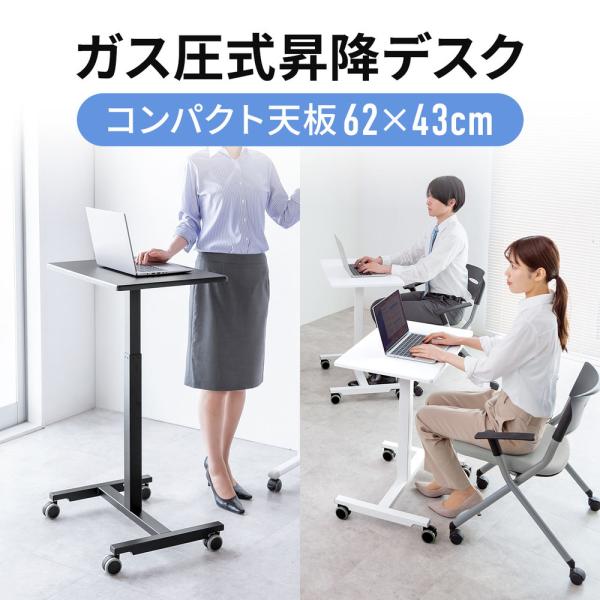 ガス圧で上下昇降できるスタンディングデスク。無段階で高さ調節可能。34cmの昇降幅なので座ったり立ったりしながら作業可能。設置場所に困らない電源不要のガス圧昇降仕様。キャスター付きなので容易に移動可能。■製品カラー：ブラック（EZ1-ERD...