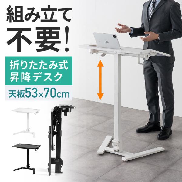 完成品でお届けするので組み立て不要。コンパクトに折りたたんで収納することができるガス圧昇降デスク。天板の高さは無段階で昇降でき、チルト天板で角度の調整も可能。天板角度を変えても水平を保てるドリンクホルダー付き。様々なシーンや姿勢に合わせて調...