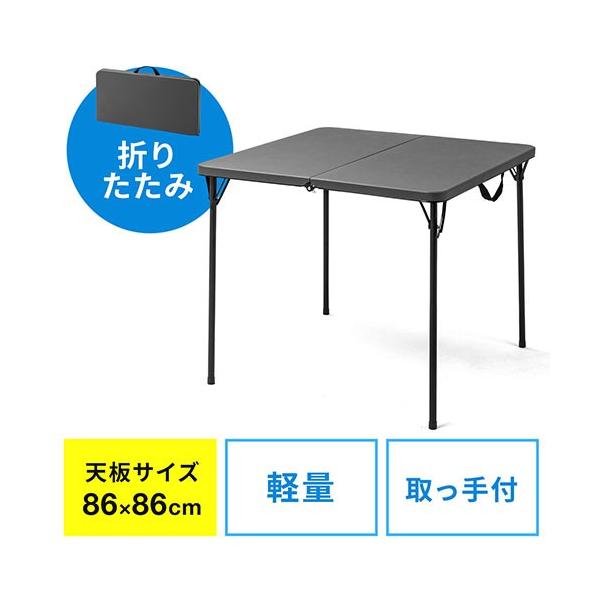 取っ手が付いた持ち運びに便利な折りたたみテーブル。屋内の打ち合わせ時やアウトドアでも使用できる折りたたみデスク。水に強い樹脂天板を採用し、飲食時などにも使用できる。W86cm×D86cm。グレー。＜関連キーワード＞折りたたみテーブル 折りた...