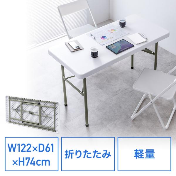 水や油をはじく折りたたみ式の樹脂製天板テーブル。コンパクトに折りたたんで省スペースに収納可能。屋内外どこでも使うことができるデスク。イベントに最適なテーブル。持ち運びしやすい軽量仕様。届いてすぐに使える完成品でのお届け。＜関連キーワード＞折...