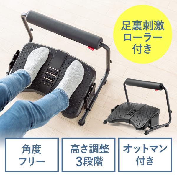 デスク下の足置きになり、オットマンと立ち作業時の足置きとしても使用できるフットレスト。足裏刺激ローラー付き。3段階高さ調節も可能でデスク作業に最適な足置き。＜関連キーワード＞フットレスト デスク下 オットマン付 クッション付 足裏刺激 10...