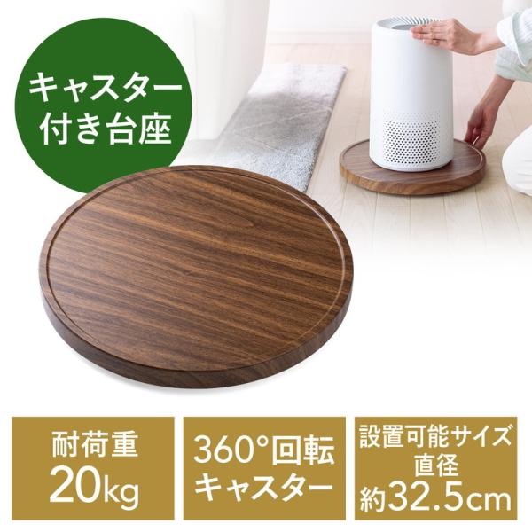 様々なものを載せて使用できるキャスター付き台車。加湿器や扇風機を載せても軽い力で楽に移動できる丸形の台車。小回りが効く360°回転するキャスターが4つ付き。耐久性のあるPVC貼りの木目デザイン。ブラウン。※こちらの商品はブラウンです。色違い...