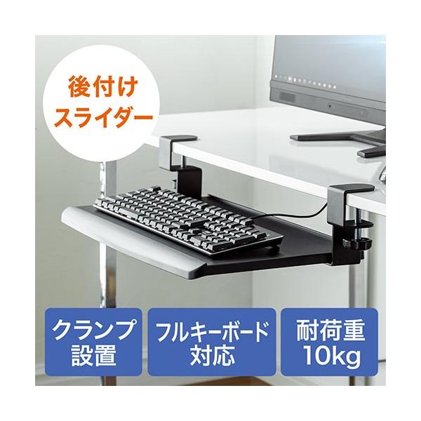 デスクに後付設置できるキーボードスライダー。クランプ式でネジ不要の簡単設置。デスクをキーボードトレー付きにできる後付スライダー。幅50cmでコンパクトキーボードの設置にも最適。エルゴノミクスデザイン。＜関連キーワード＞キーボードスライダー ...
