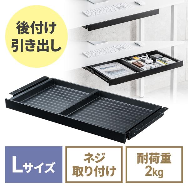 天板裏に木ネジで固定ができるデスク下収納ボックス。浅めの引き出しで小物や書類を収納でき、足元も広々使えます。頑丈なスチール製なので水や汚れにも強く、オフィスの他に工場などの現場でも使える。耐荷重2kg。Lサイズ。＜関連キーワード＞デスク下収...