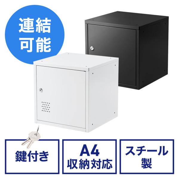 鍵付きでセキュリティ対策が可能なスチール製ロッカー。学校やオフィス、家庭でも使用できるコンパクトなミニロッカー。棚板付き。連結/スタッキングが可能でレイアウトに合わせて設置可能。説明書の収納に最適な扉トレー付き。セキュリティワイヤーの取り付...