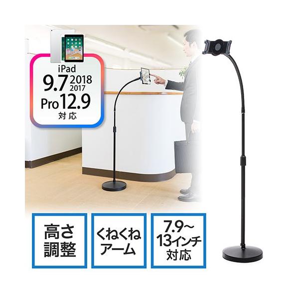 iPadやタブレットの設置に最適なフロアスタンド。フレキシブルアーム採用で、家庭でのベッドでの寝ながら使用にも便利。オフィスでの待受け用としても使用可能。スタンドタイプで高さ調節も可能な床置設置の汎用アームスタンド。＜関連キーワード＞タブレ...