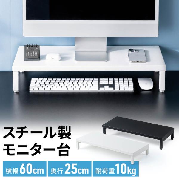 モニターを設置して、机の上を整理できるモニター台。モニター下にキーボードを収納してスペースを有効活用できる。パソコン台、プリンター台、テレビ台、電話台としても使用できる木目調の机上台。幅60cm、奥行き25cm。＜関連キーワード＞モニター台...