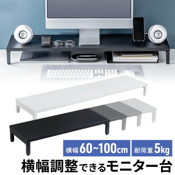 モニターを設置して、机の上を整理できるモニター台。幅60cmから幅100cmまでスライドして簡単調整。モニター下にキーボードを収納してスペースを有効活用できる。パソコン台、プリンター台、テレビ台、電話台としても使用できる木目調の机上台。奥行...
