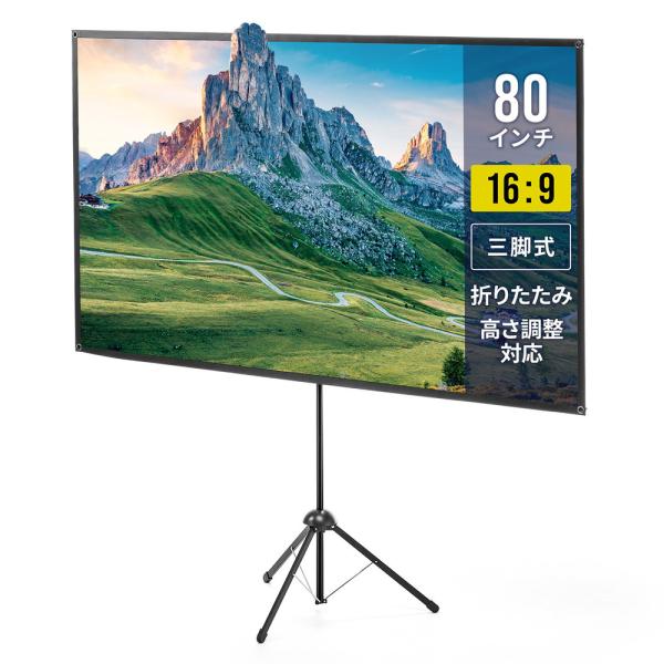 縦型設置も可能なプロジェクタースクリーン。スクリーンは360°回転して調整が可能です。コンパクトに収納でき、持ち運びが簡単な折りたたみ式で、専用の収納ケース付。簡単に設置できる大型プロジェクタースクリーン。80インチ、4K対応。■製品サイズ...