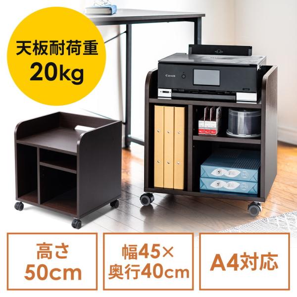 予備の用紙やインクもまとめて収納できる、インクジェットプリンタースタンド。天板は約幅41cm、奥行38cm、耐荷重は20kgあるので、インクジェットプリンター複合機を設置できる。高さは50cmで、デスクの下にも収納可能。右の棚の中棚は収納物...