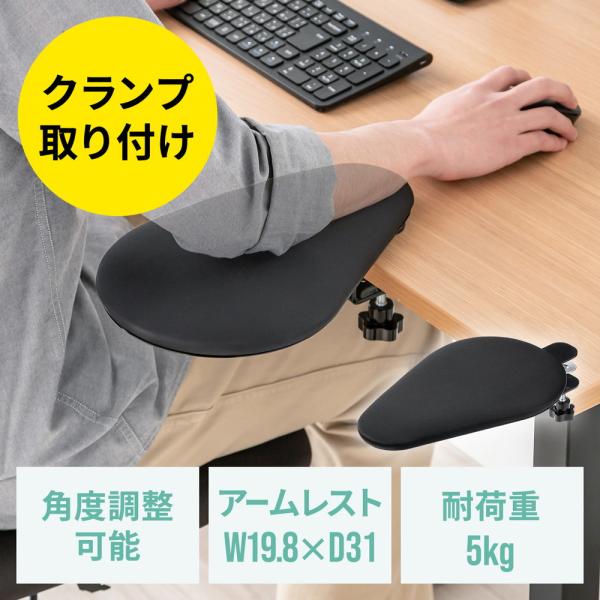 机に後付できる、リストレスト。ワンタッチ取付が可能で、簡単に固定ができる、幅20cmのエルゴノミクス肘置き台。厚み約2cmのクッションはメッシュ素材で肌触りが良い。＜関連キーワード＞リストレスト 肘置き台 クランプ取付 幅20cm クッショ...