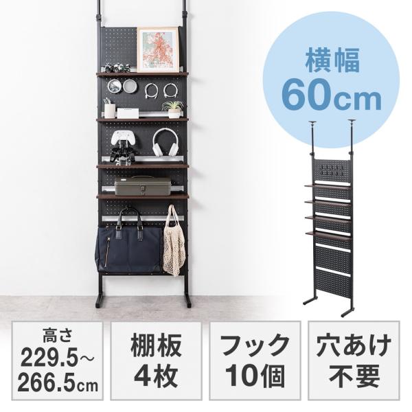 リビングやダイニング、玄関やキッチンなど、お部屋のいろいろな場所に設置できる突っ張り式ラック。スチール製の有孔ボードのためフックやマグネットに対応。壁に穴を開ける必要が無いので、マンションやアパートなどの賃貸でも設置が可能。パーテーションや...