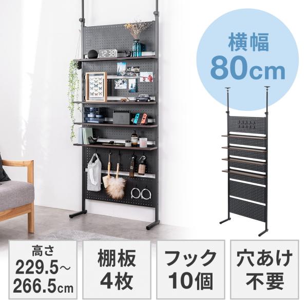 リビングやダイニング、玄関やキッチンなど、お部屋のいろいろな場所に設置できる突っ張り式ラック。スチール製の有孔ボードのためフックやマグネットに対応。壁に穴を開ける必要が無いので、マンションやアパートなどの賃貸でも設置が可能。パーテーションや...