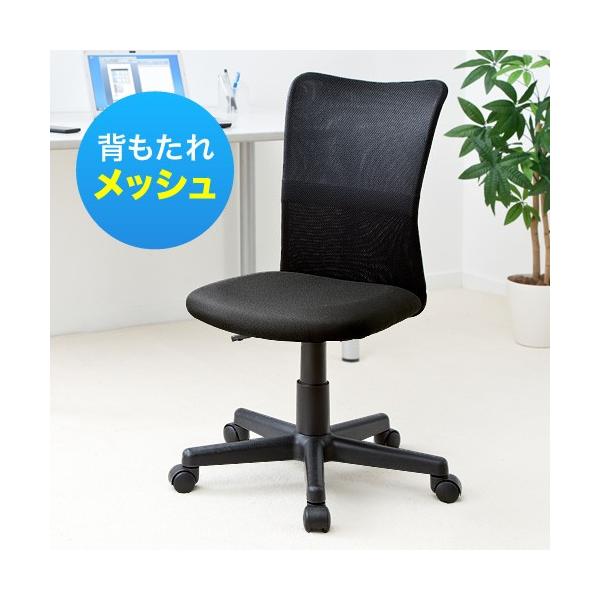 背面メッシュで通気性抜群のコンパクトチェア。オフィスやご家庭でも使いやすいシンプルデザイン。お手ごろ価格でお買得なメッシュチェア。＜関連キーワード＞メッシュチェア 肘なし コンパクト 安い 高さ調節 回転 キャスター ブラック 150-SN...