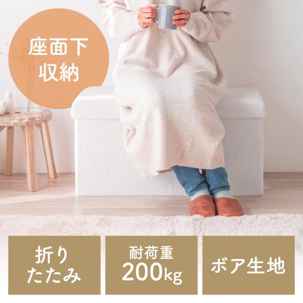 収納容量84リットルの大型収納ボックススツール。やさしい肌触りのボア生地を採用。耐荷重200kgの頑丈設計。使わないときはコンパクトに折りたたんで収納可能。■製品カラー：ホワイト■製品サイズ：幅約76×奥行38×高さ38cm■製品重量：約5...