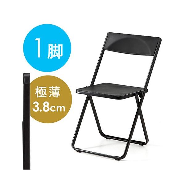 折りたたむと厚さわずか3.8cm、スリムでスタイリッシュな折りたたみチェア。薄くフラットなデザインなので、不使用時には狭いスペースでもサッと収納可能。組立不要。※こちらの商品はブラックです。色違いのオレンジ、レッド、ホワイトは別ページからご...