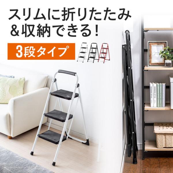 大き目のステップで安心して上り下りできる脚立。しっかりと足元を固定させることが出来る滑り止め付きのステップなので安心して昇り降り可能。折りたたみなのでコンパクトに収納可能。折り畳んだ時の厚みがわずか6cm。狭いスペース収納可能。持ち手付きな...