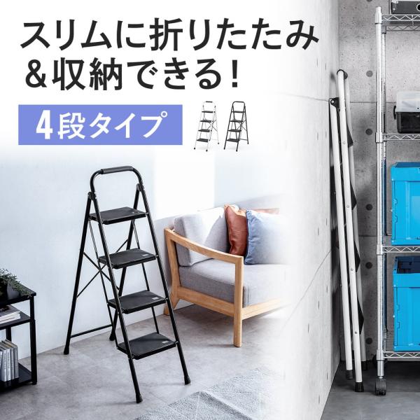 滑り止めが付いた大きめのステップに足を乗せて、安心して上り下りできる。コンパクトに収納できる折りたたみ式の脚立。折りたたむと厚さわずか6.5cmになり、狭いスペースに収納可能。持ち手付きなのでちょっとした移動に便利。樹脂製の滑り止め付き。＜...