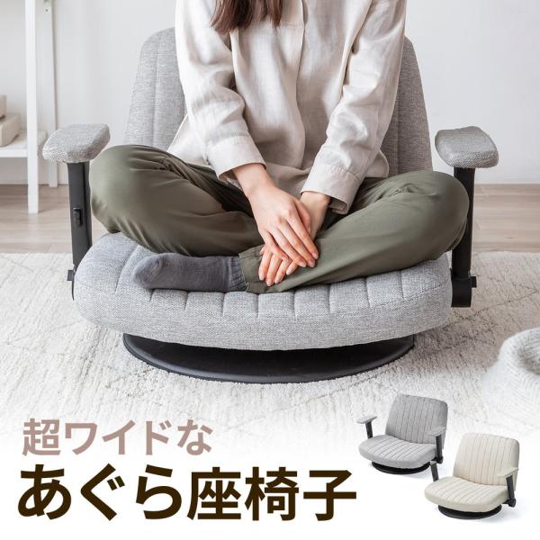 座面はやさしい布張りで、快適な座り心地の座椅子。座面サイズは、あぐらをかいてもゆったり座れる幅64×奥行48cm。高反発クッションを採用し、快適な座り心地。肘は上下左右・前後に可動し、好みに合わせて調整可能。使用しない時は邪魔にならない跳ね...