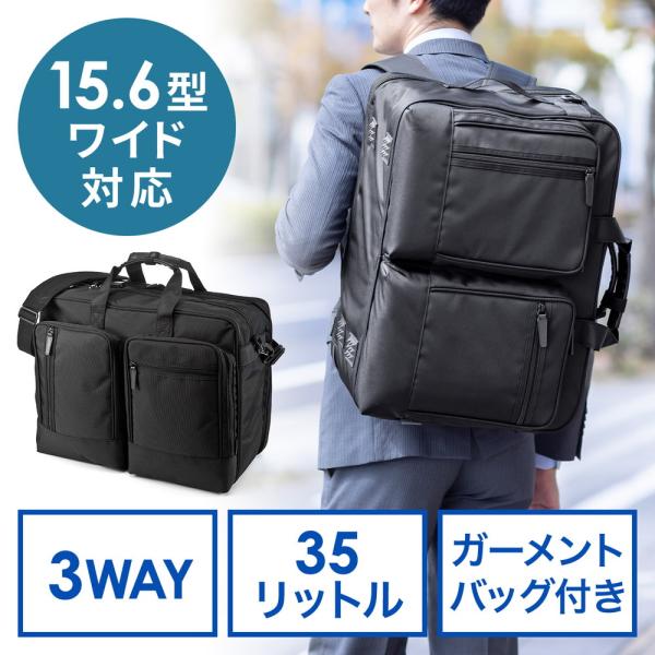 スーツを収納できるビジネスバッグ。ハンガー付きでリュック、手持ち、肩掛けに対応できる3WAYバッグ。ガーメントバッグ。容量35LでA3サイズにも対応し、15.6型ノートPCも収納できる。鍵付きで出張にも便利なガーメントバッグ。■外寸サイズ：...