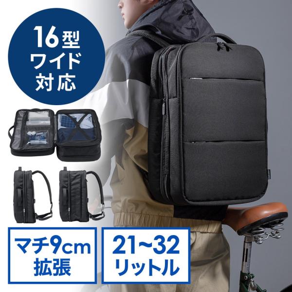 普段はスリム、荷物が増える時にはマチ拡張で約1.5倍に大きくできるリュックサック。普段はスマートなリュックとして使い、出張や旅行ではマチを広げて2〜3泊の荷物を持ち運べる。オン・オフ使える黒1色で装飾の無いシンプルなデザインなので、ビジネス...